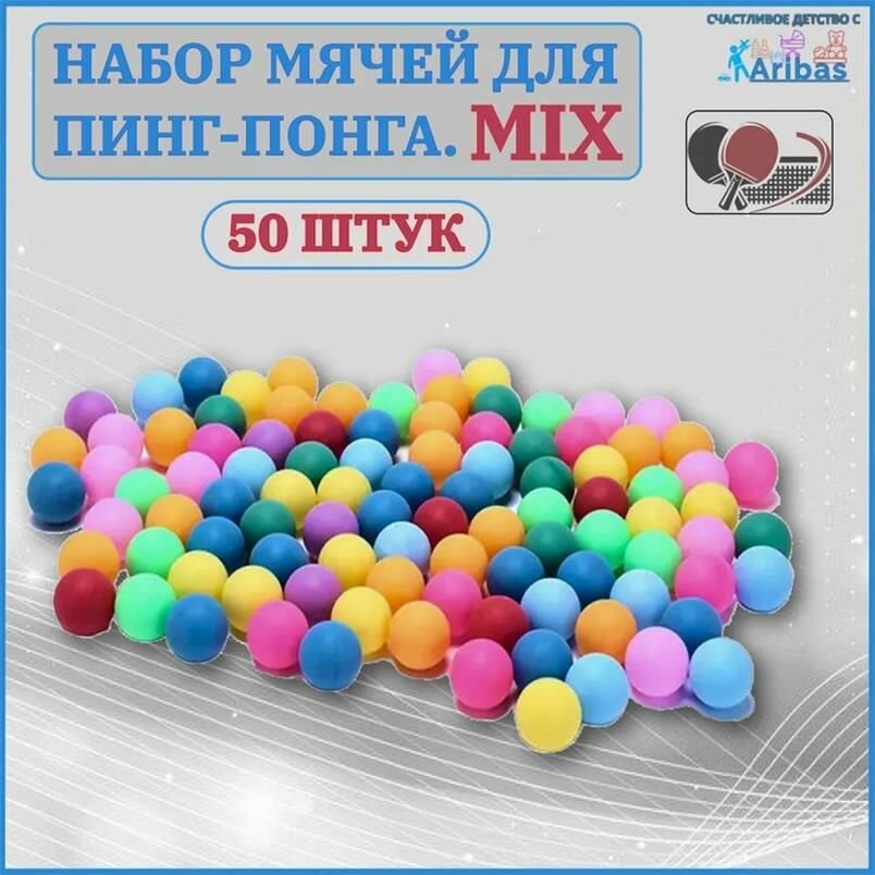 Шарики для пинг-понга 50шт