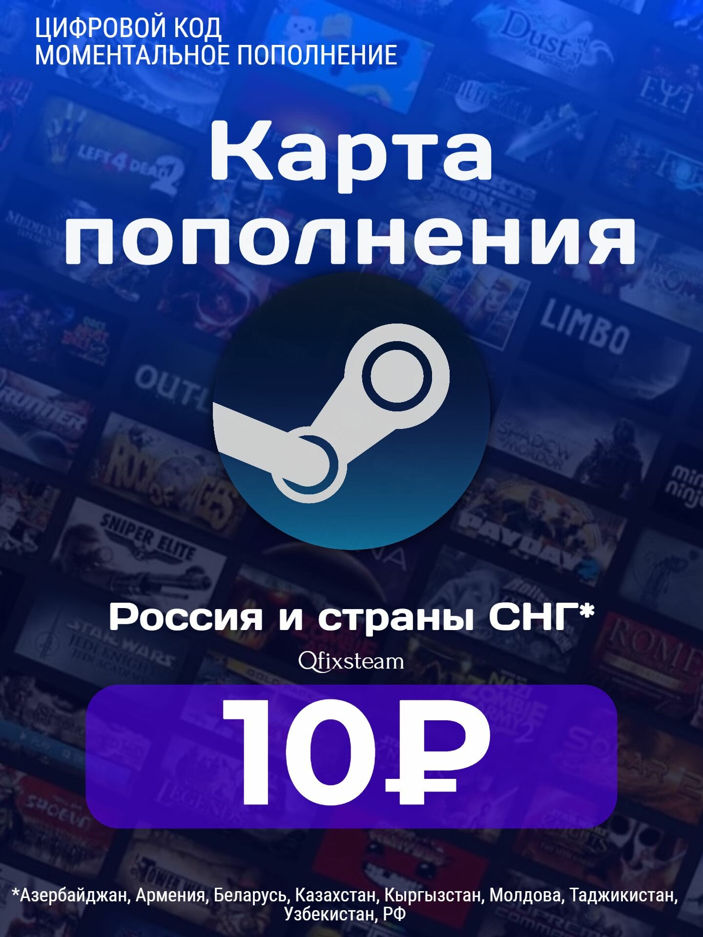 Пополнение Steam | подарочная карта Стим 10 рублей | Регион активации РФ, СНГ