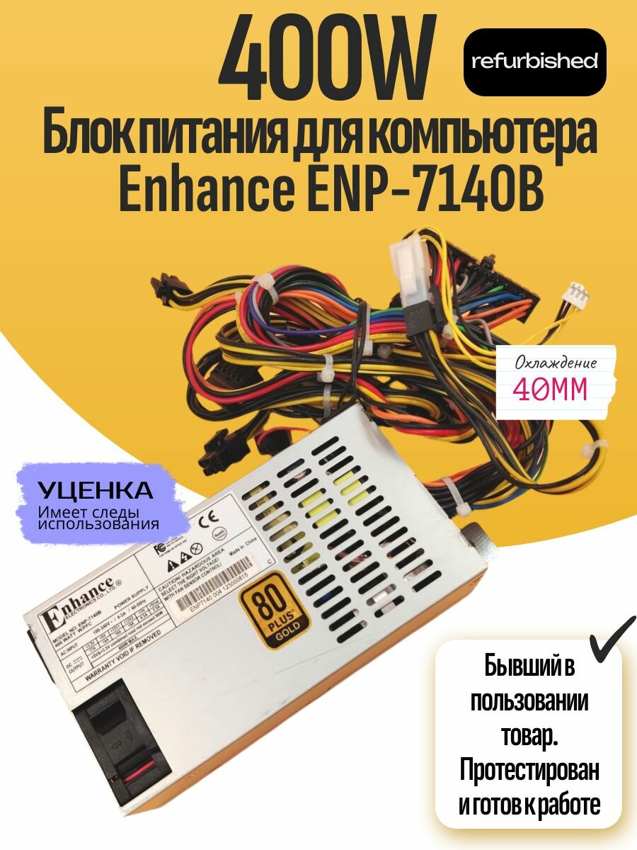 Блок питания для компьютера Enhance ENP-7140B 400W