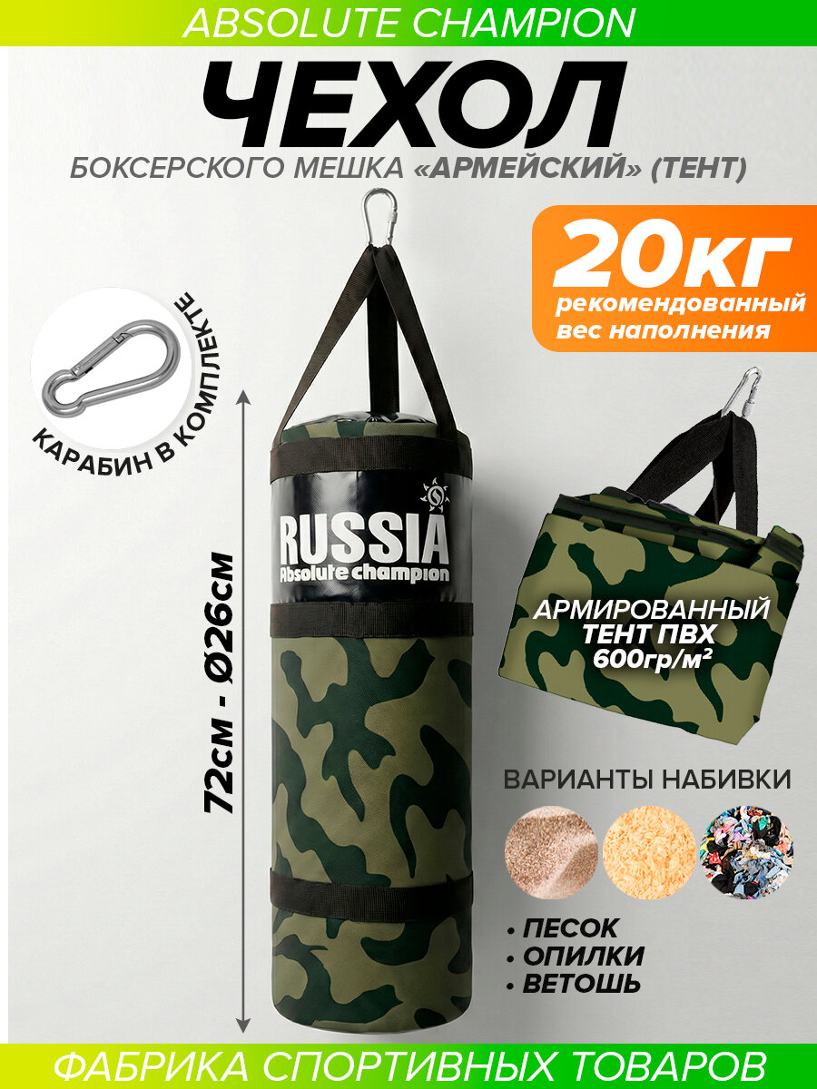 Чехол для Груши боксерской, мешок для бокса спорт Армейский 20 кг