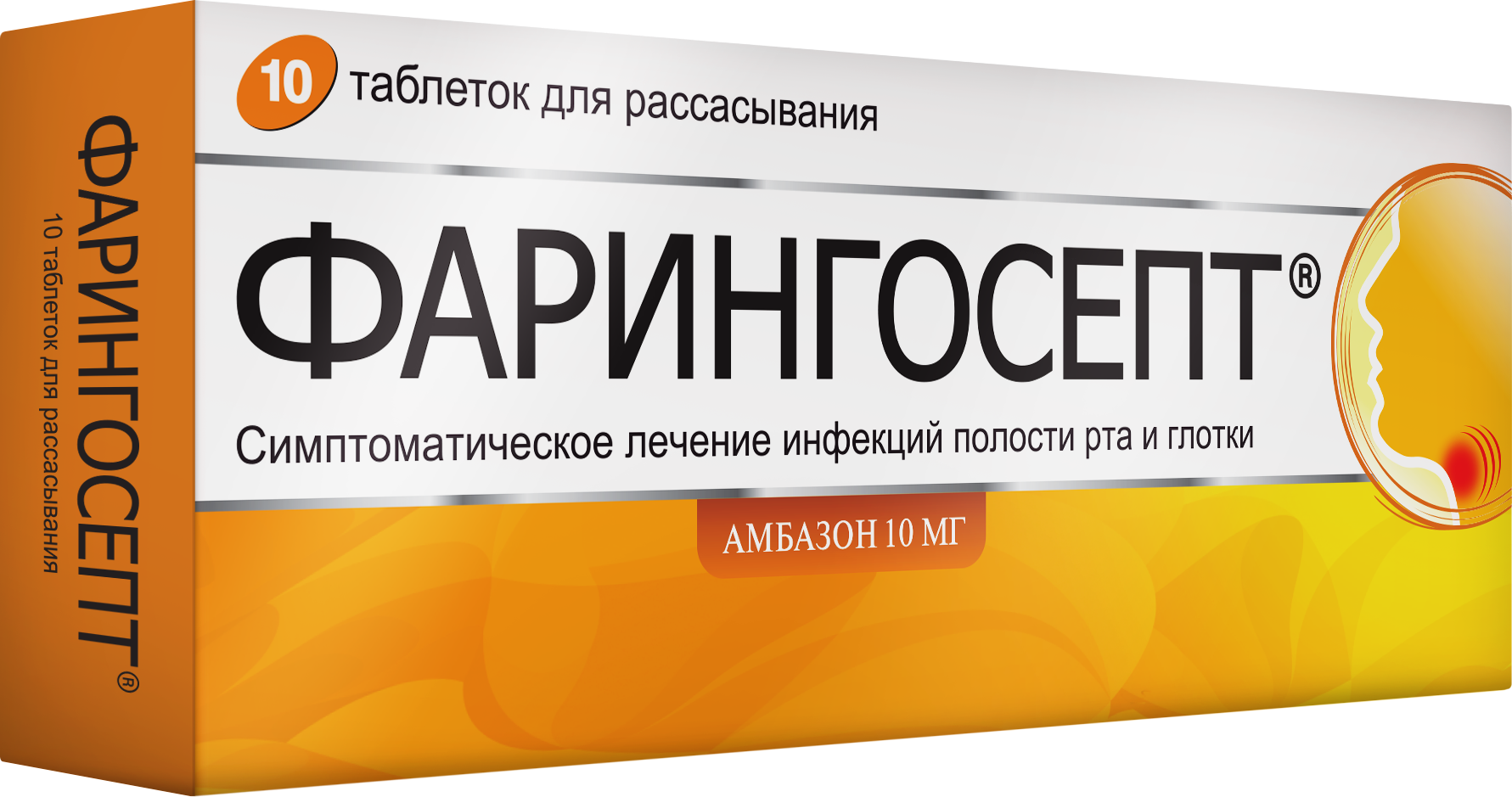 Фарингосепт таб. д/рассас, 10 мг, №10, классический вкус