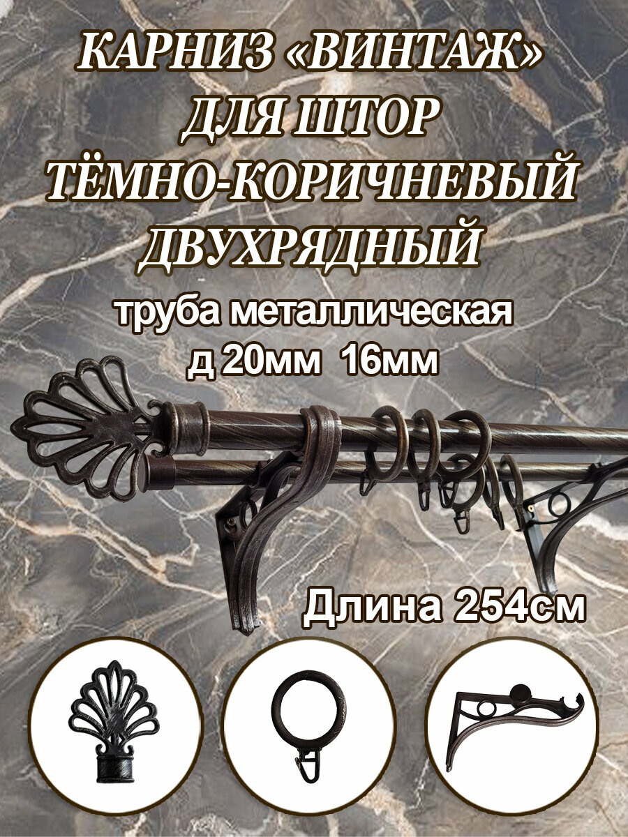 Карниз для штор двухтрубный