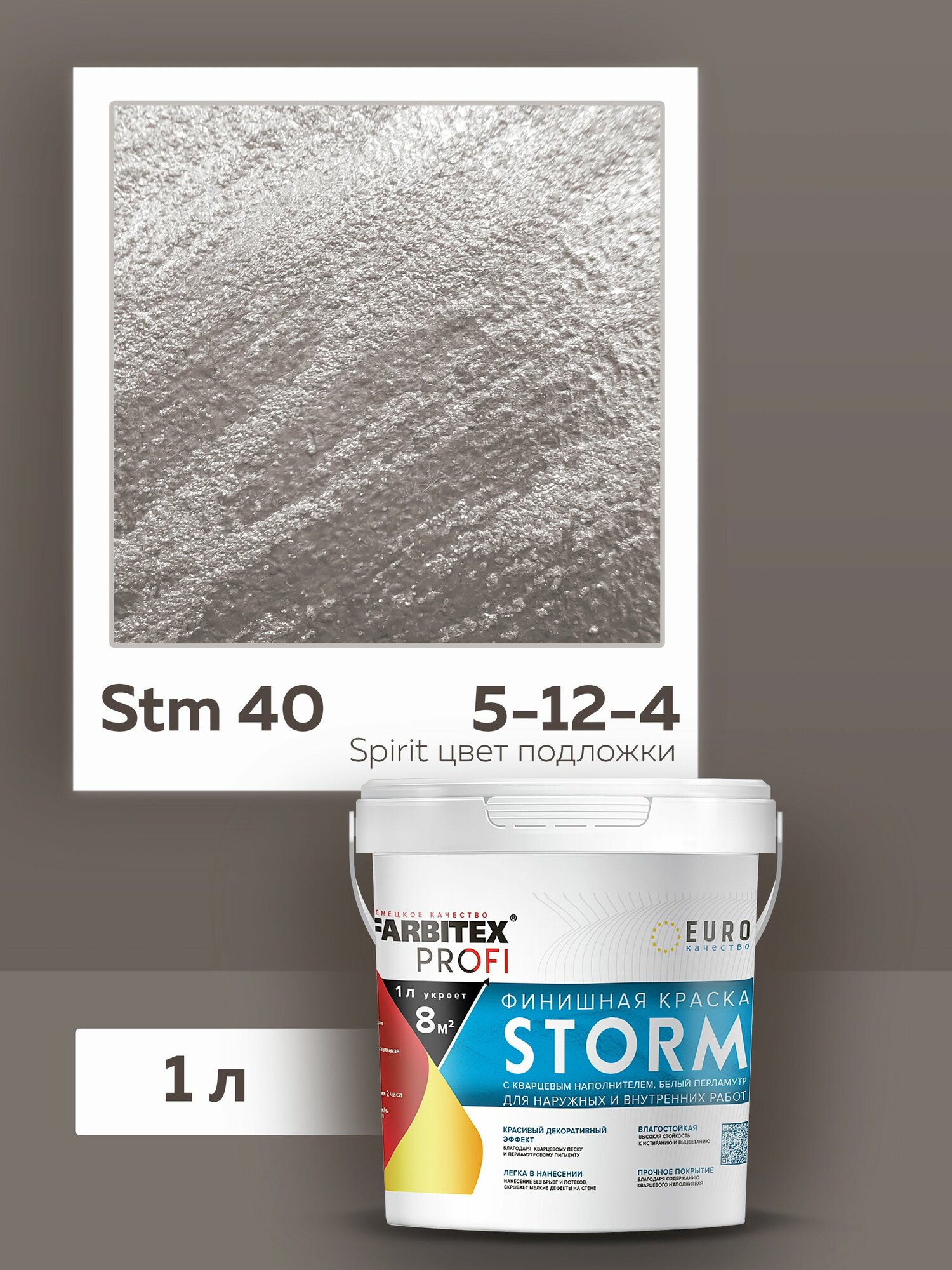 Декоративная краска с песком перламутровая 1 л Storm FARBITEX PROFI, жемчужно-белая с кварцевым наполнителем для стен и фасадов, готовый цвет 40