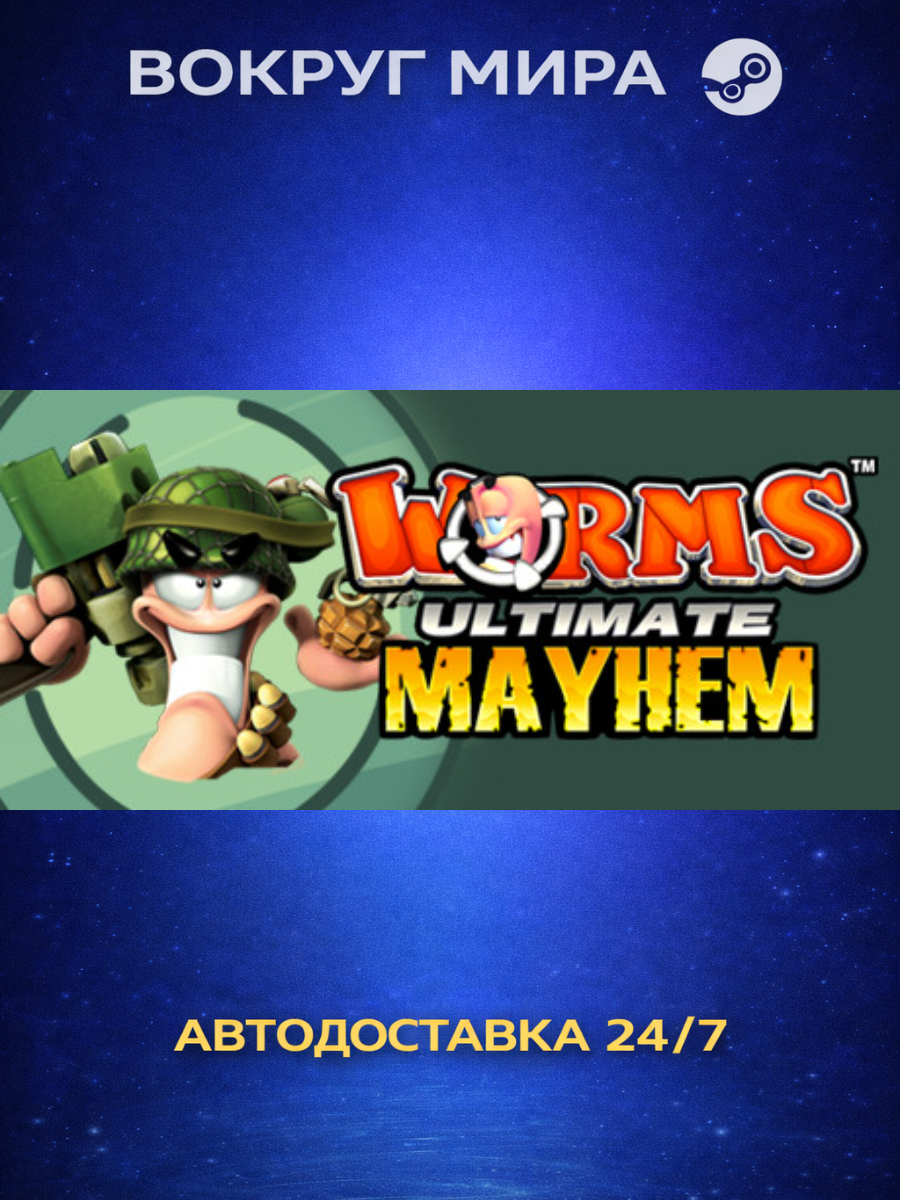 Worms™ Ultimate Mayhem Подарок для Steam PC (ПК) | Страна Активации Россия | Автовыдача