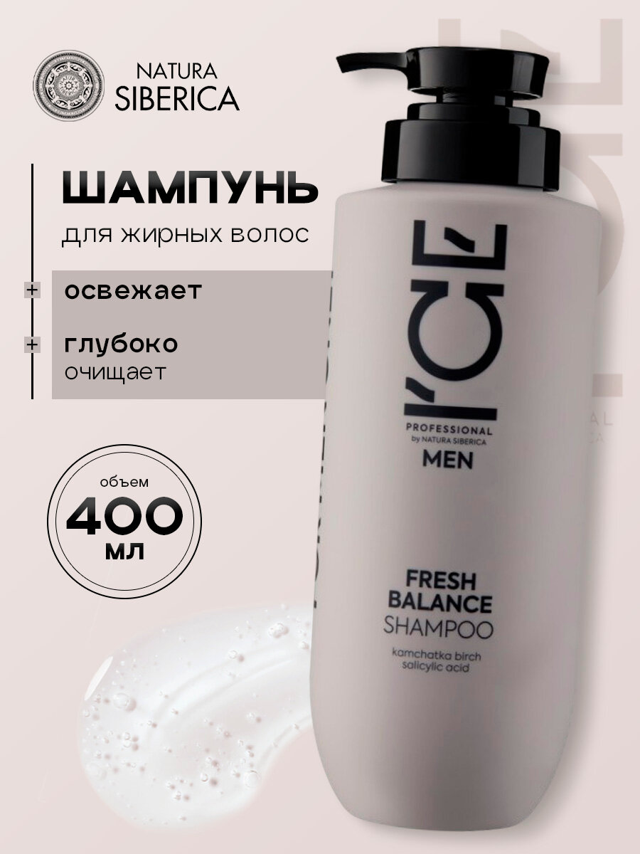 Шампунь для жирных волос Natura Siberica Take It Home Men Fresh Balance Shampoo 400мл