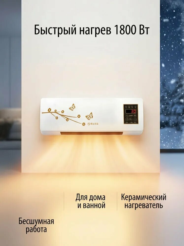 Тепловентилятор керамический обогреватель настенный, тепловая завеса с пультом ДУ, 2000 Вт, с золотым узором