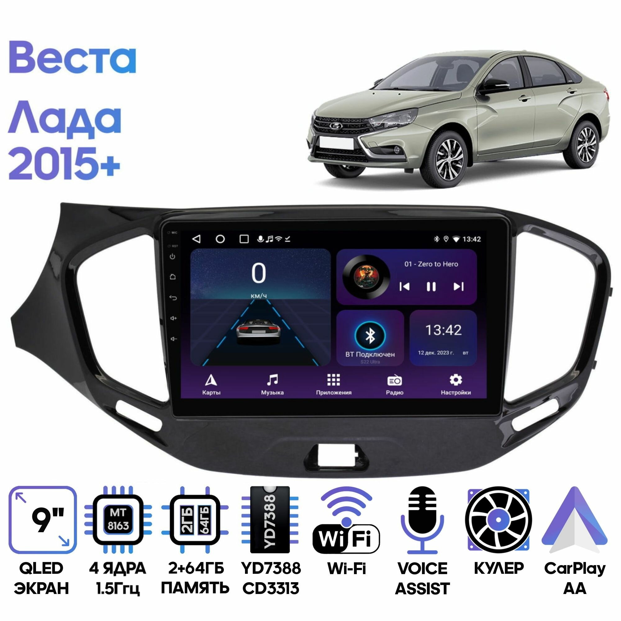 Магнитола Лада Веста (Lada Vesta) 2015+ / 9 дюймов, 2/64GB, 4 ядра, Wi-Fi, Android 9 / Wide Media