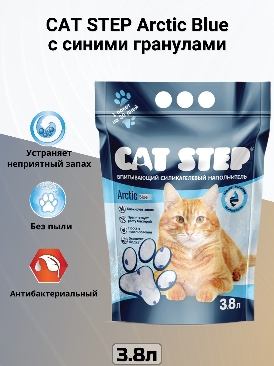 Наполнитель впитывающий силикагелевый CAT STEP Arctic Blue, 3,8 л