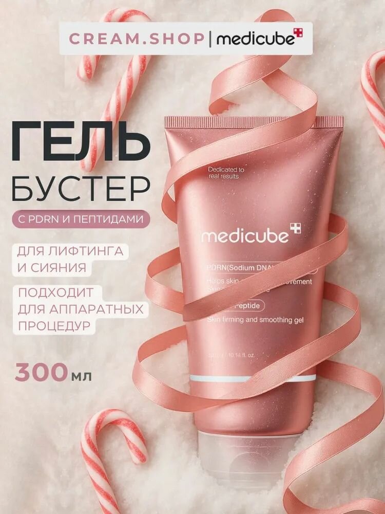 Medicube Гель для микротоков для лица токопроводящий контактный, с коллагеном и PDRN, Booster Gel, 300мл