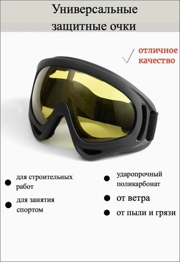 Очки защитные, цвет: Желтый, 1 шт.