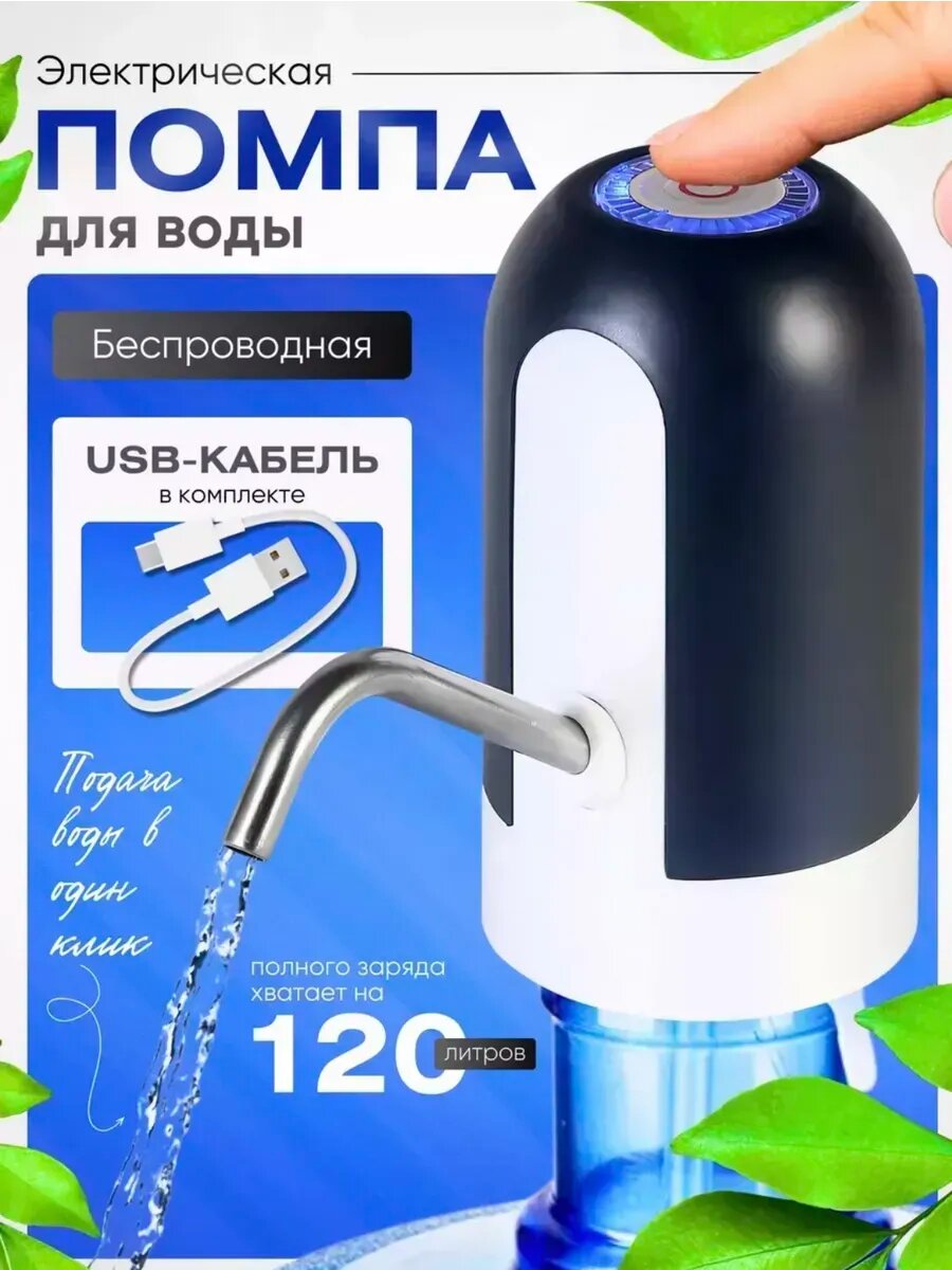 Электрическая помпа для воды