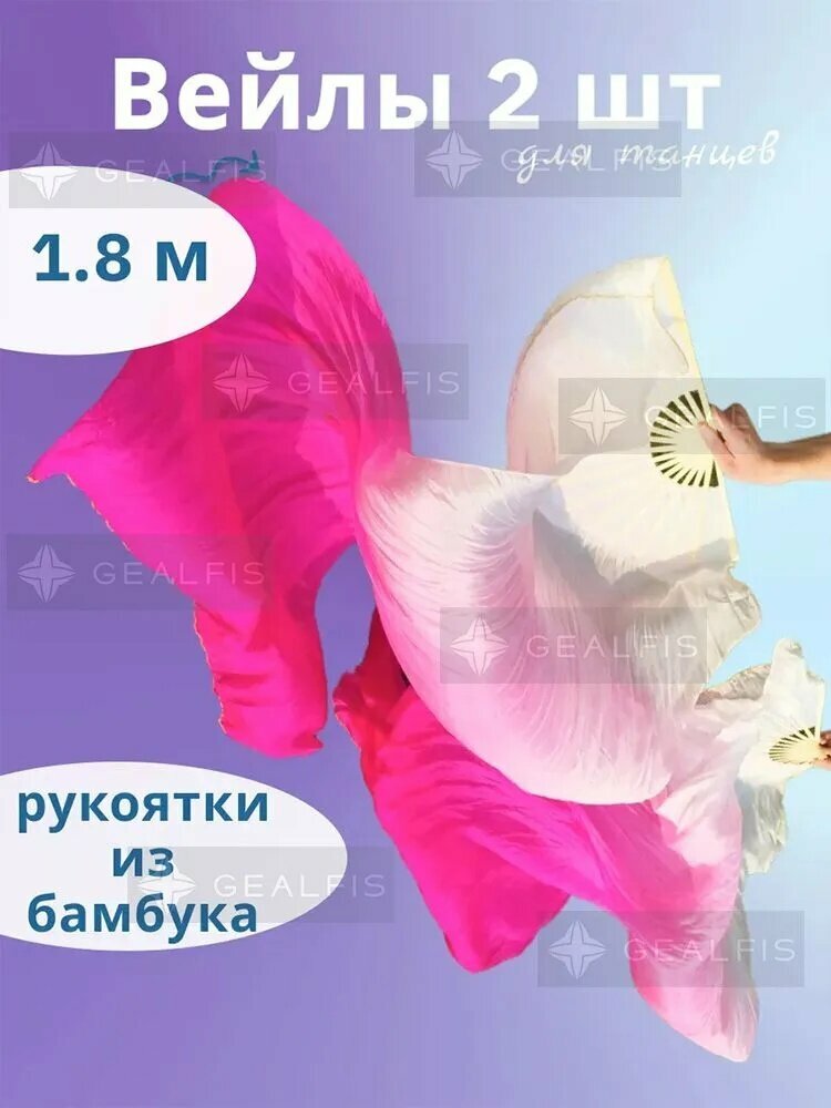 Вейлы для танца веер 2 шт.