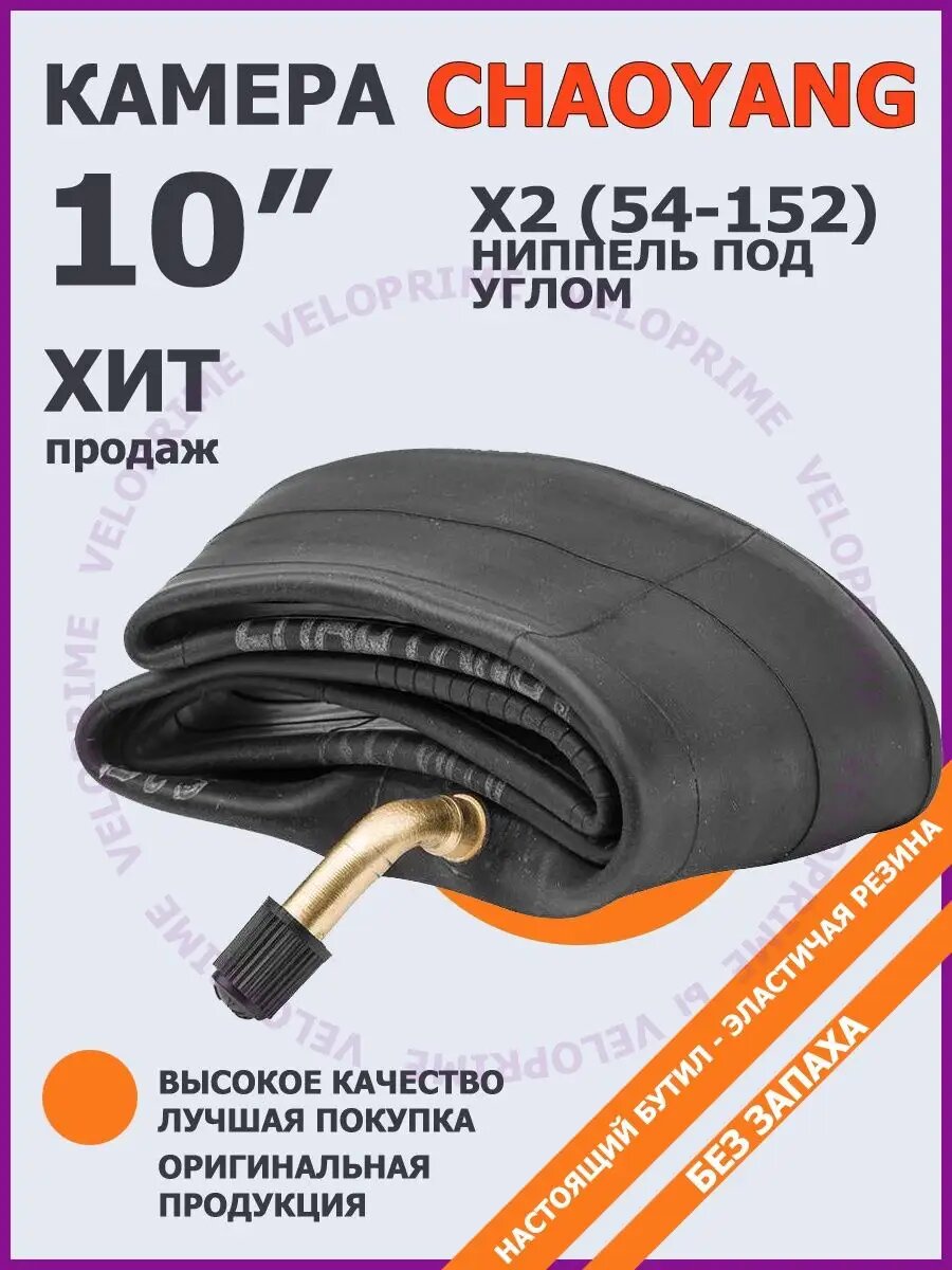 Велокамера 10 кривой золотник