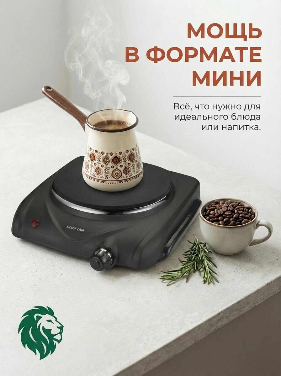 Электрическая плита с одной конфоркой Green Lion черная 1500 вт
