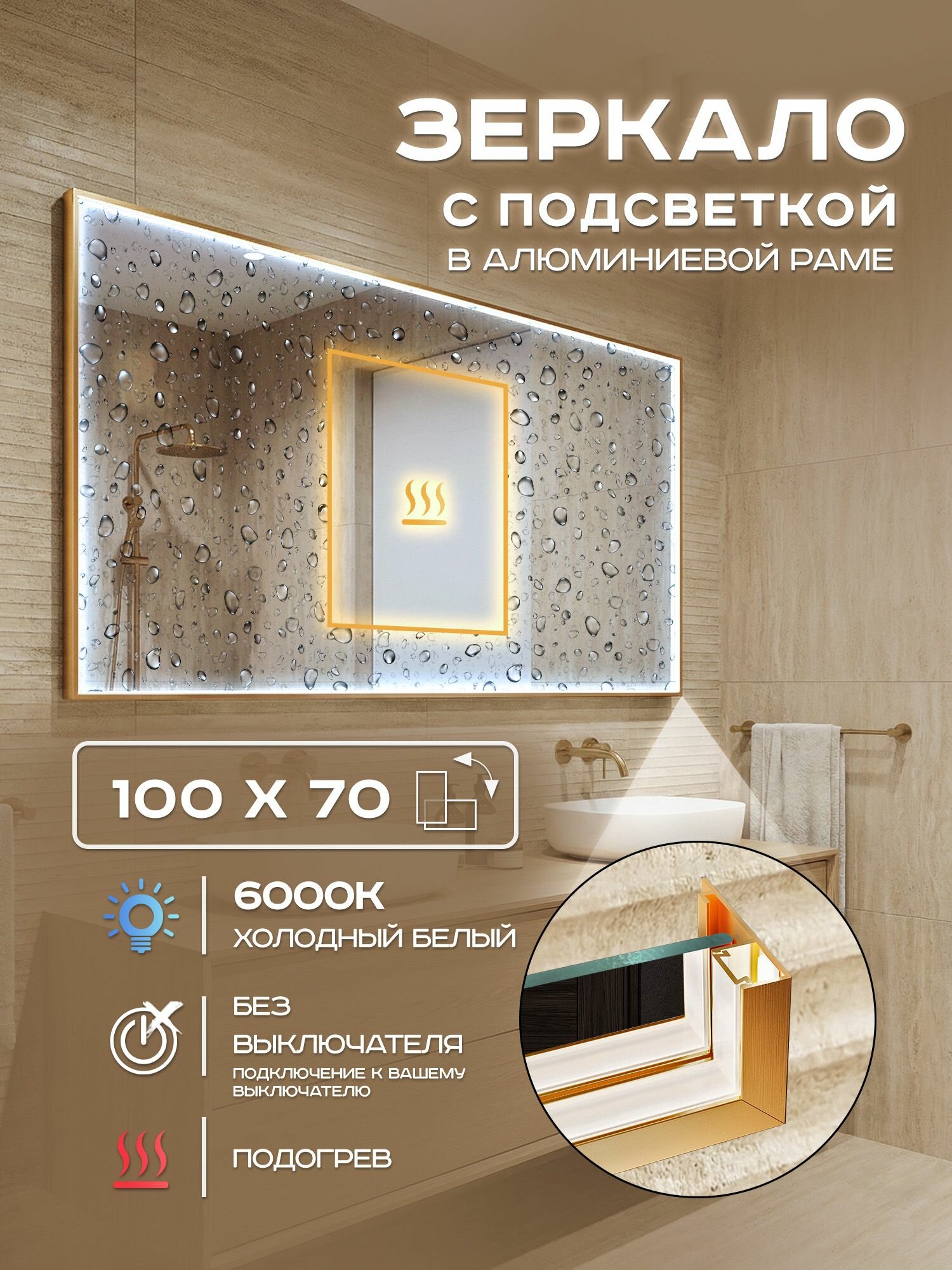 Зеркало с подсветкой настенное Luminor 100х70 с подогревом в алюминиевой раме