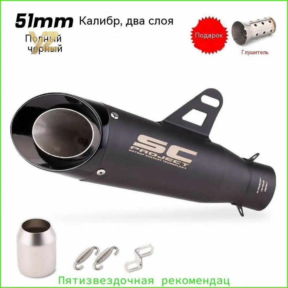 Глушитель прямоток универсальный SC Project выхлопная труба для мотоцикла / на питбайк и квадроцикл 51 мм / мопед