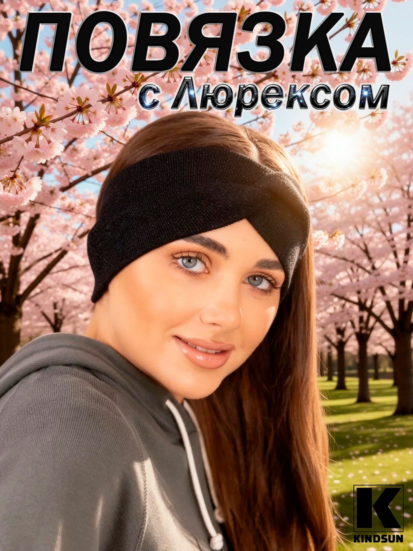 Повязка на голову KINDSUN Шапка 1 шт.