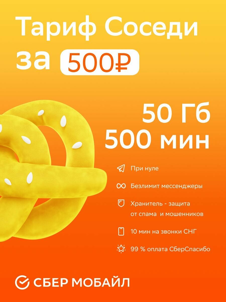 Сим-карта для звонков в СНГ