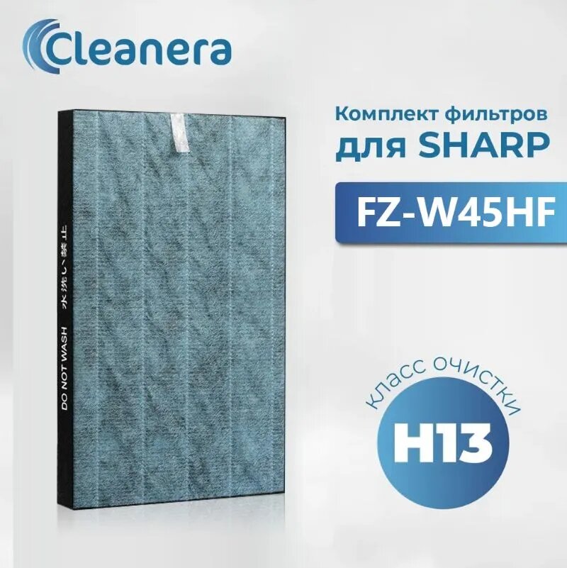 Фильтр HEPA для очистителя воздуха SHARP FZ-W45HF для очистки воздуха