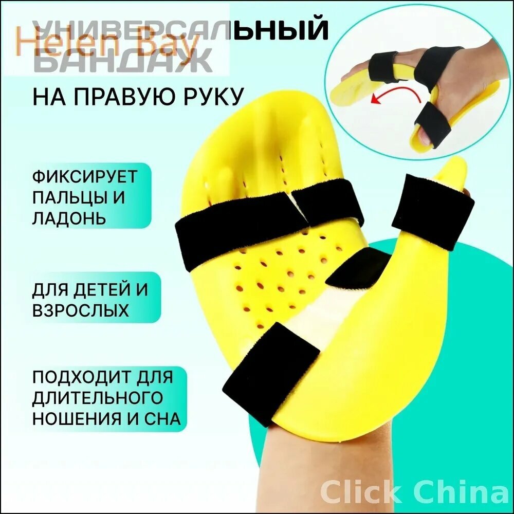 Фиксатор для правой руки/для лечения переломов/защитные перчатки для рук/1 шт