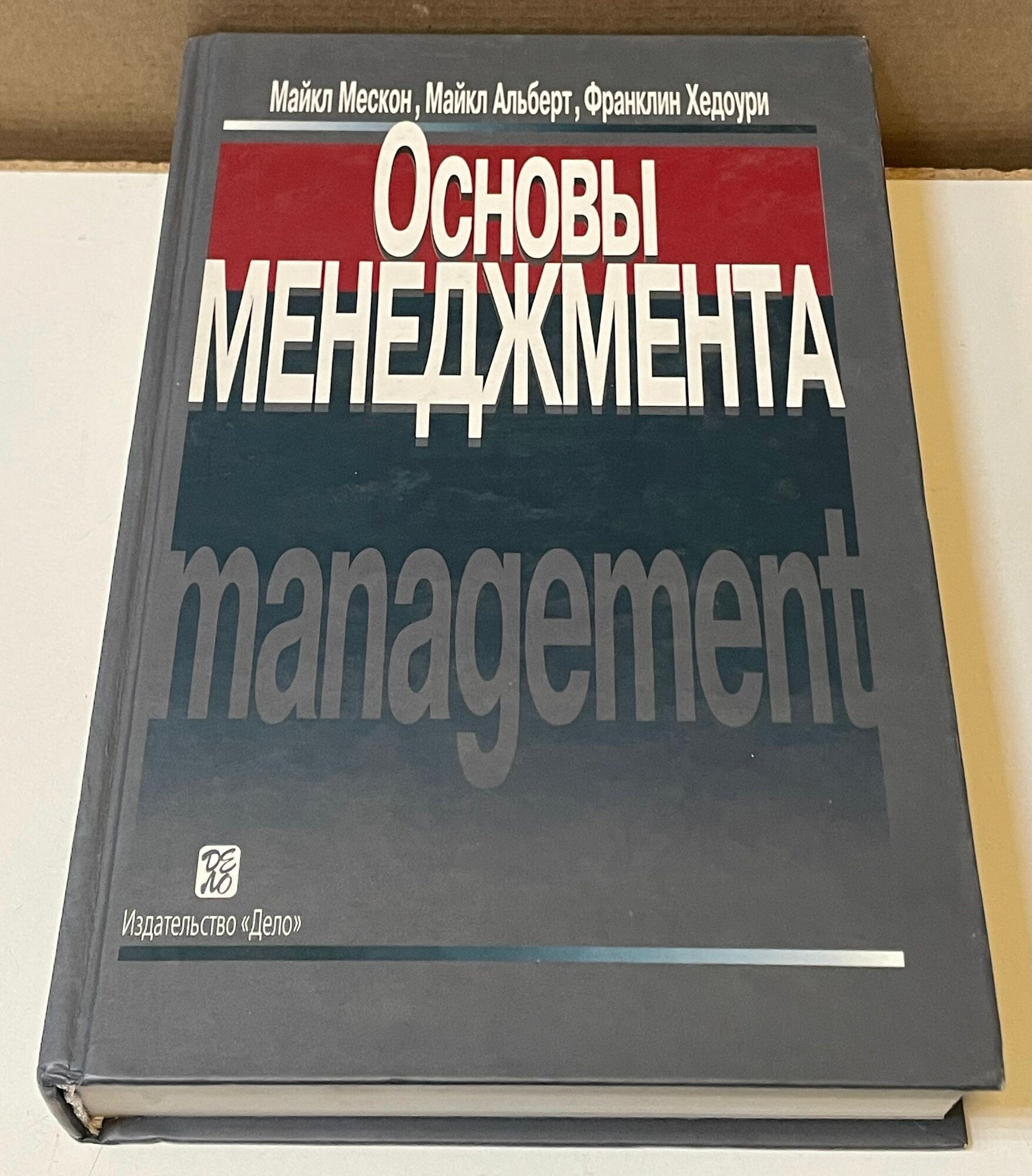 Основы менеджмента — фото 1