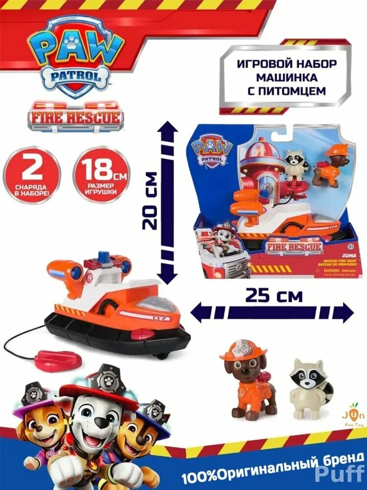 Щенячий патруль, Spin Master Paw Patrol Fire Rescue Zuma Rescue Fire Engine / Детская игрушечная пожарная машина с аксессуарами, подходит для детей от 4 лет и старше, машинка с фигуркой Зума