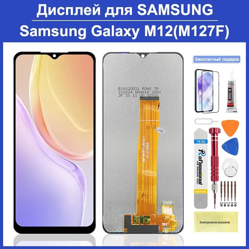 Дисплей для Samsung Galaxy M12 ( M127F ) в сборе с тачскрином, чёрный