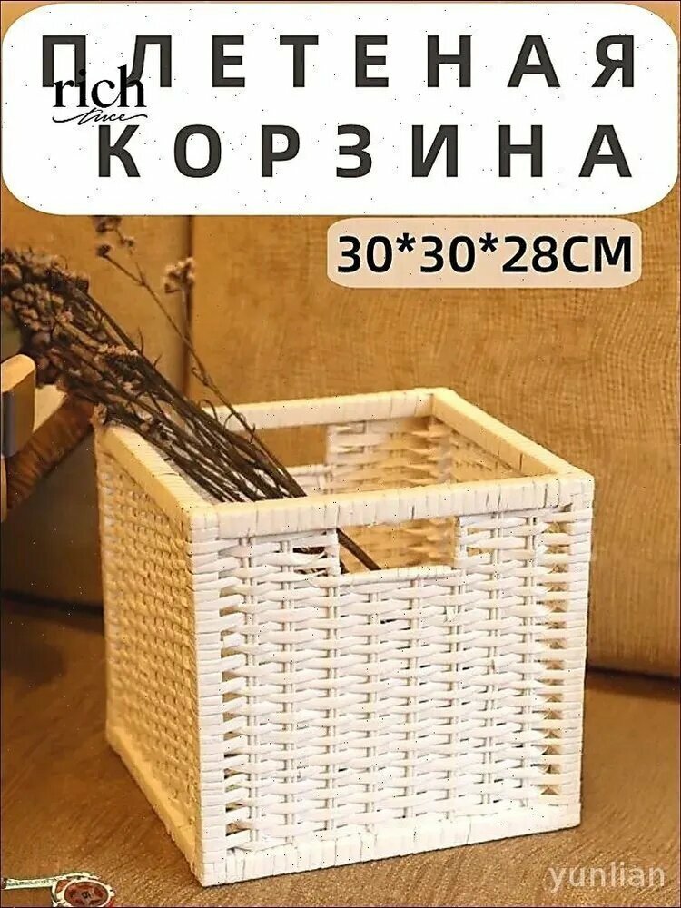 Корзина для хранения длина 30 см, ширина 30 см, высота 28 см.