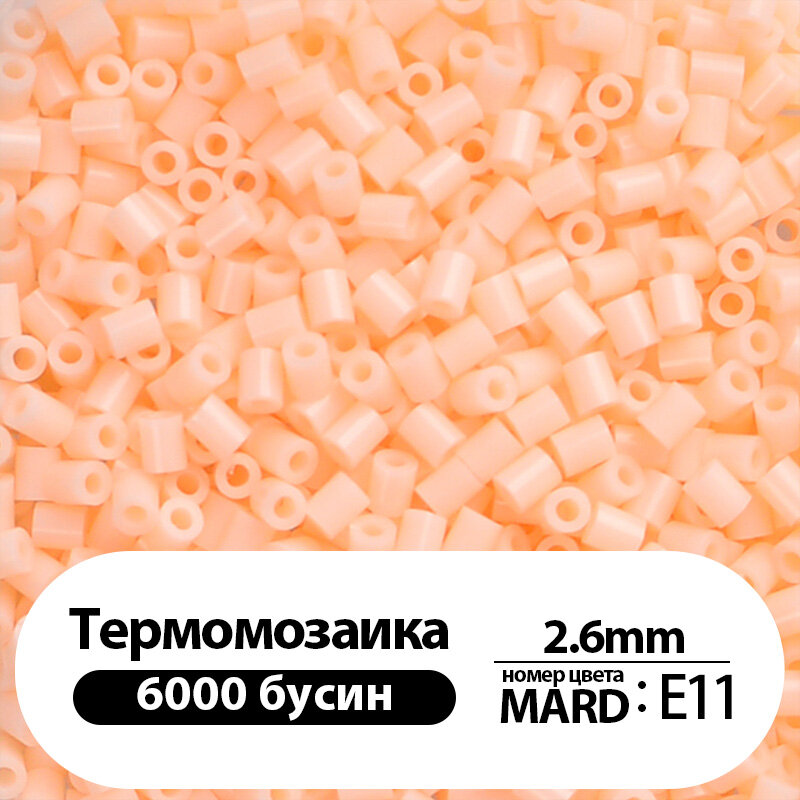 Термомозаика - набор для творчества. 1цвета, E11, который вы можете выбрать самостоятельно, Фасоль с одной веточкой 2,6 мм,6000 зерен. набор термомозаики фасоль цвет E11