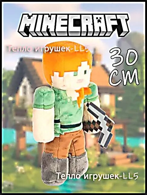 Майнкрафт Алекс Плюшевые игрушки