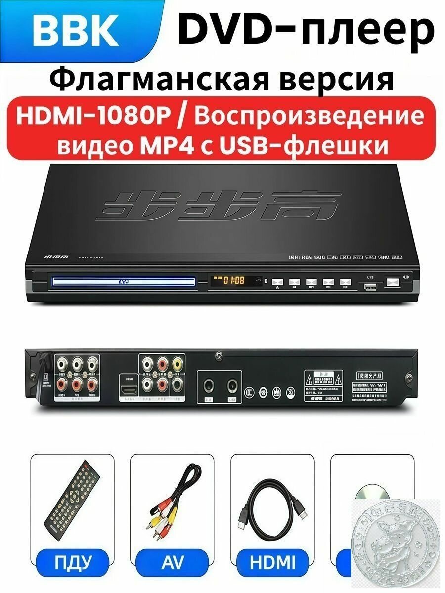 Всеформатный флагманский DVD-плеер BKK: 1080p HD, всерегионный, для домашнего кинотеатра