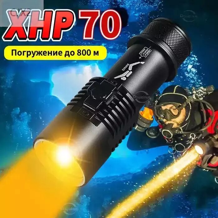 Подводный фонарь