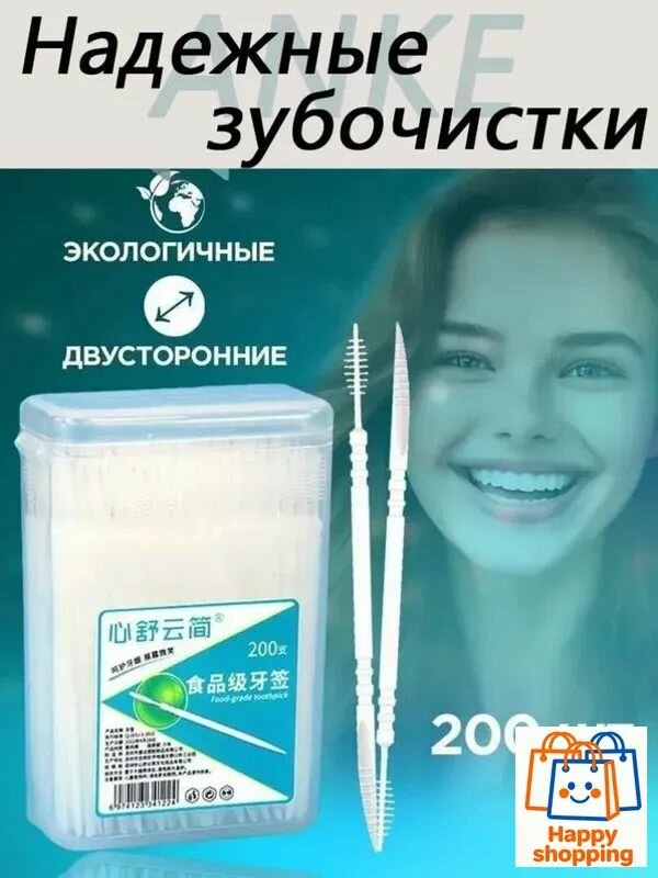 Пластиковые тонкие зубочистки 200шт. Зубочистки с Ершиком в упаковке