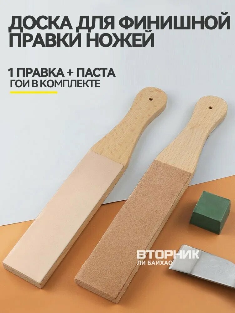 Доска для финишной правки ножей и бритв с пастой ГОИ