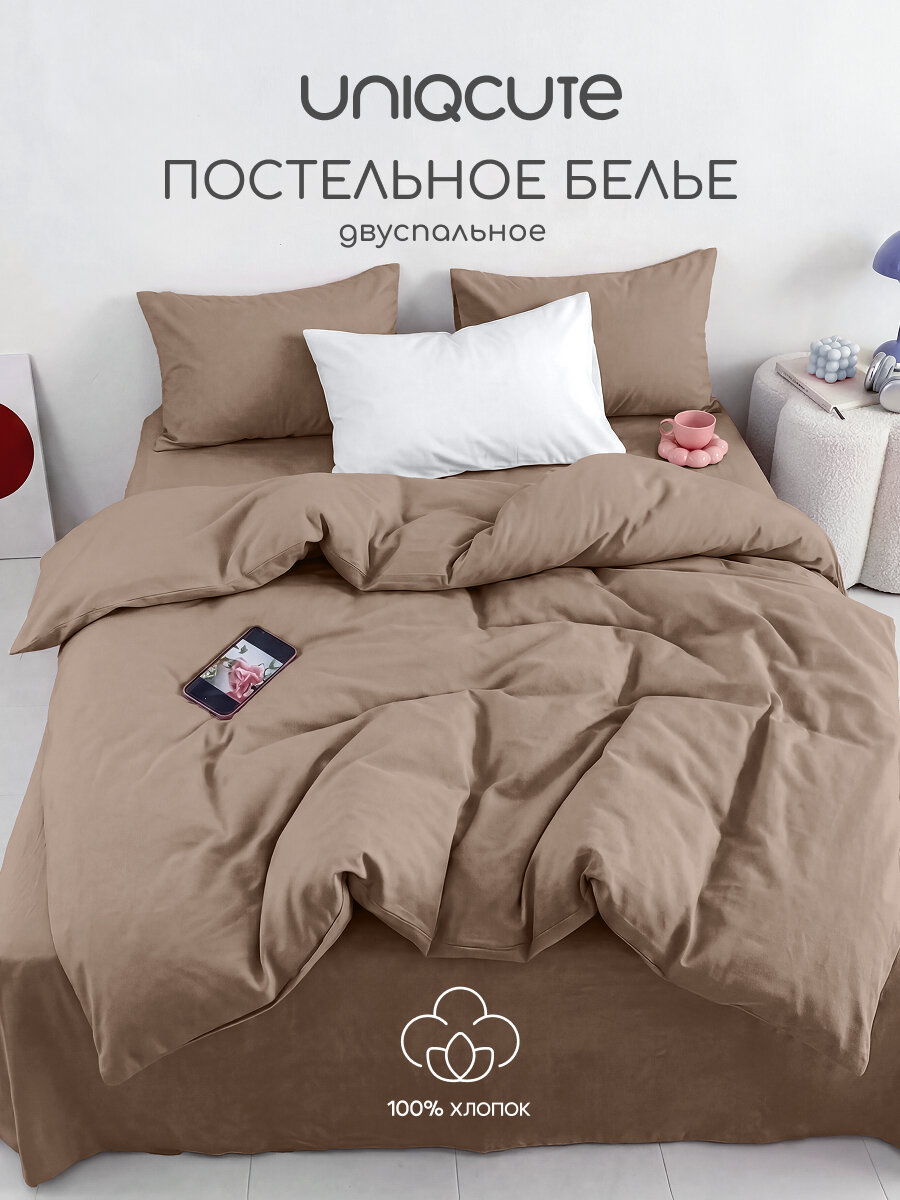 Однотонное постельное белье Uniqcute 2-спальное, Поплин, наволочки 50х70 см, MOCCA