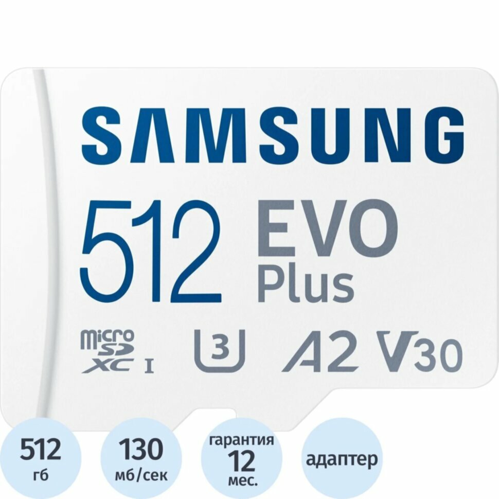 Карта памяти Samsung MicroSDXC EVO Plus 512GB  MB-MC512KA/SA/APC/KR, 1813715