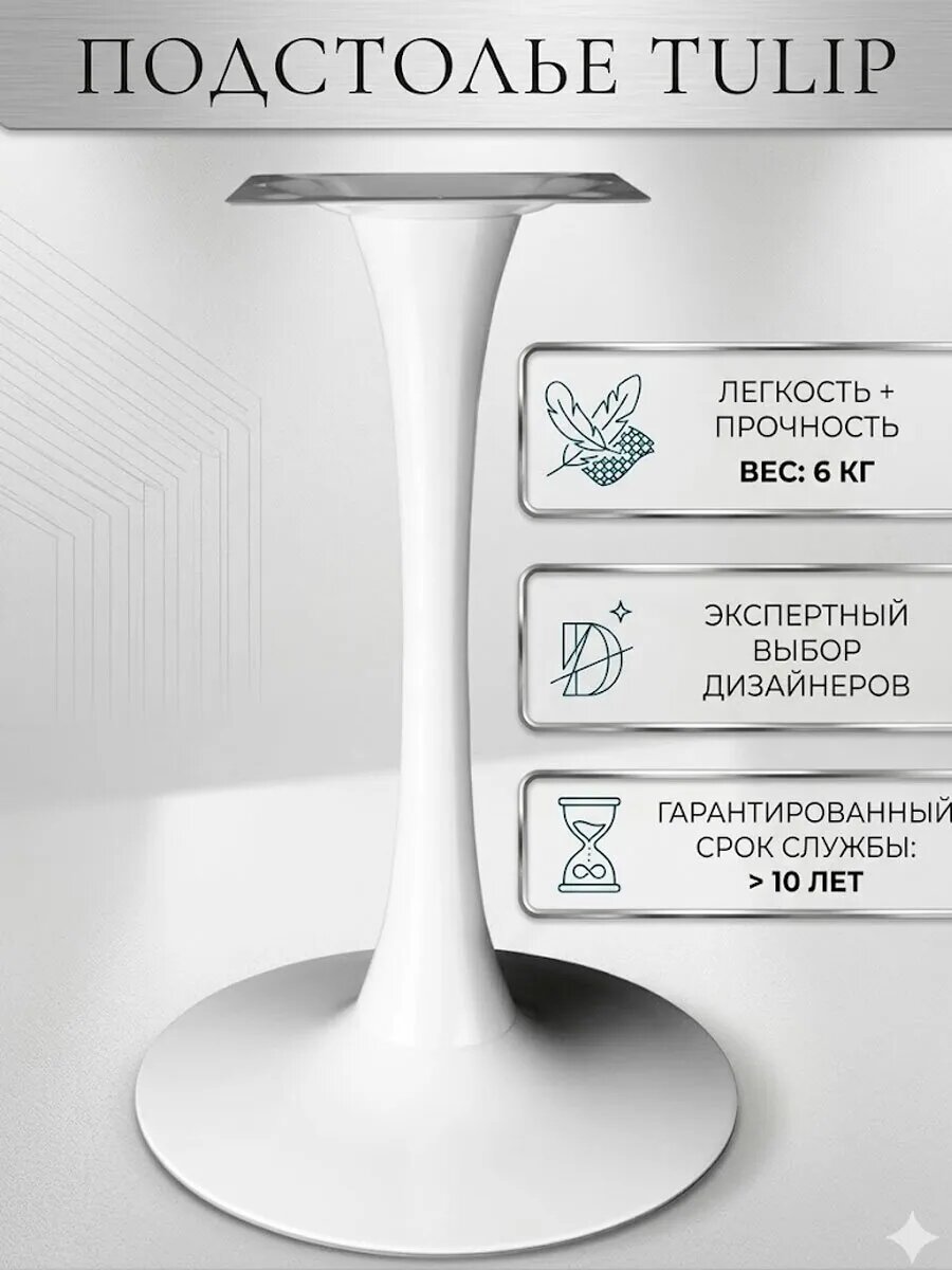 Подстолье Tulip белое центральная опора для стола 70х70 круглой столешницы 70 см — фото 1