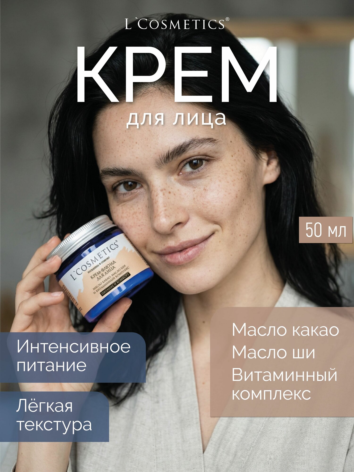 Флюид для лица. Увлажняющий крем для лица с маслом какао, оливы и ши - 50 мл