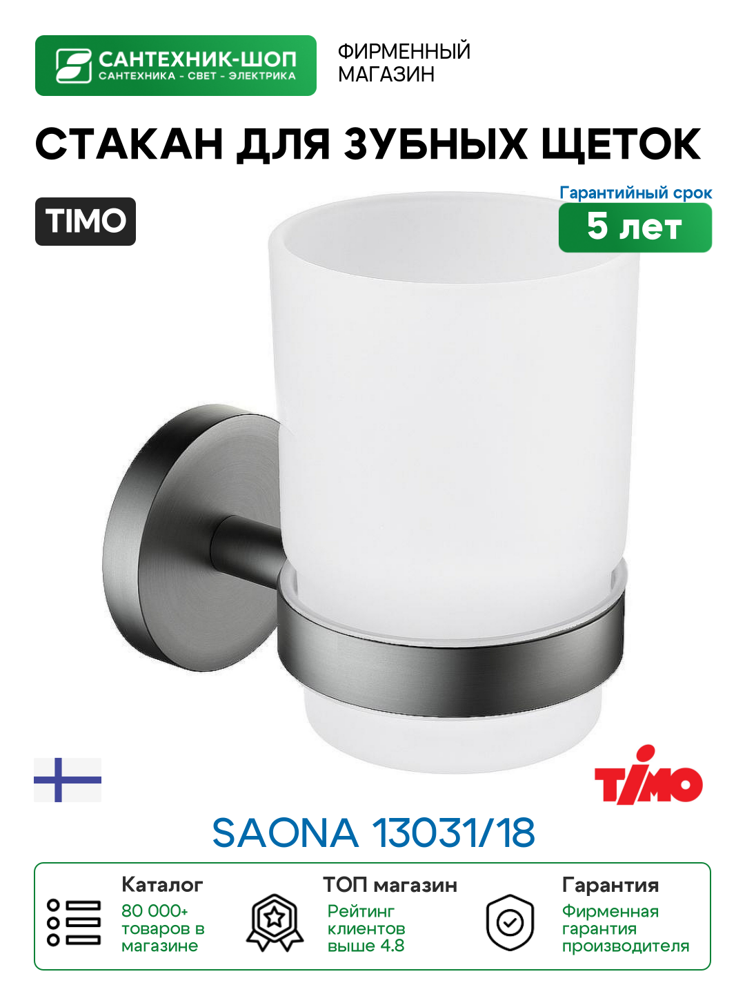 Стакан для зубных щеток Timo Saona 13031/18 Черное золото