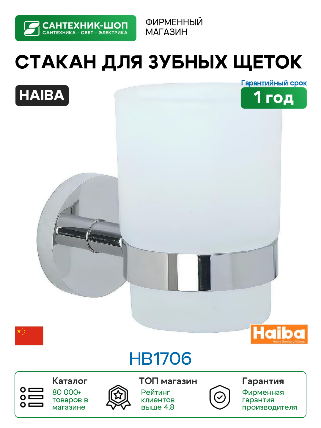 Стакан для зубных щеток Haiba HB1706 Хром