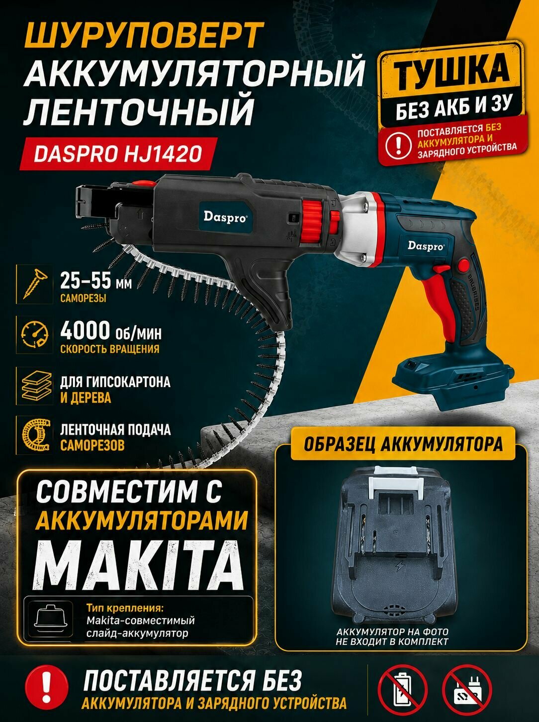 Шуруповерт аккумуляторный ленточный DASPRO HJ 1420, 18В, 0-4000 об/мин (тушка, без АКБ и ЗУ)
