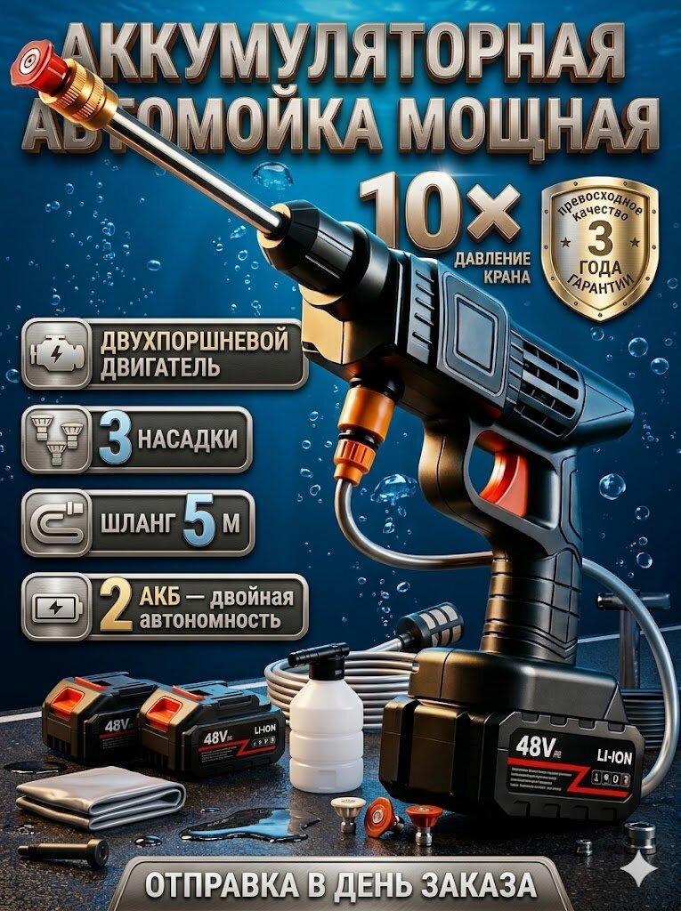 Мойка высокого давления аккумуляторная для автомобиля, Автомойка, в кейсе 2 аккумулятора, 3 насадки