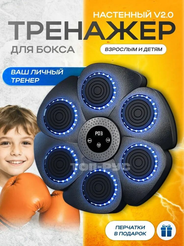 Умный тренажер для бокса с музыкой и подсветкой