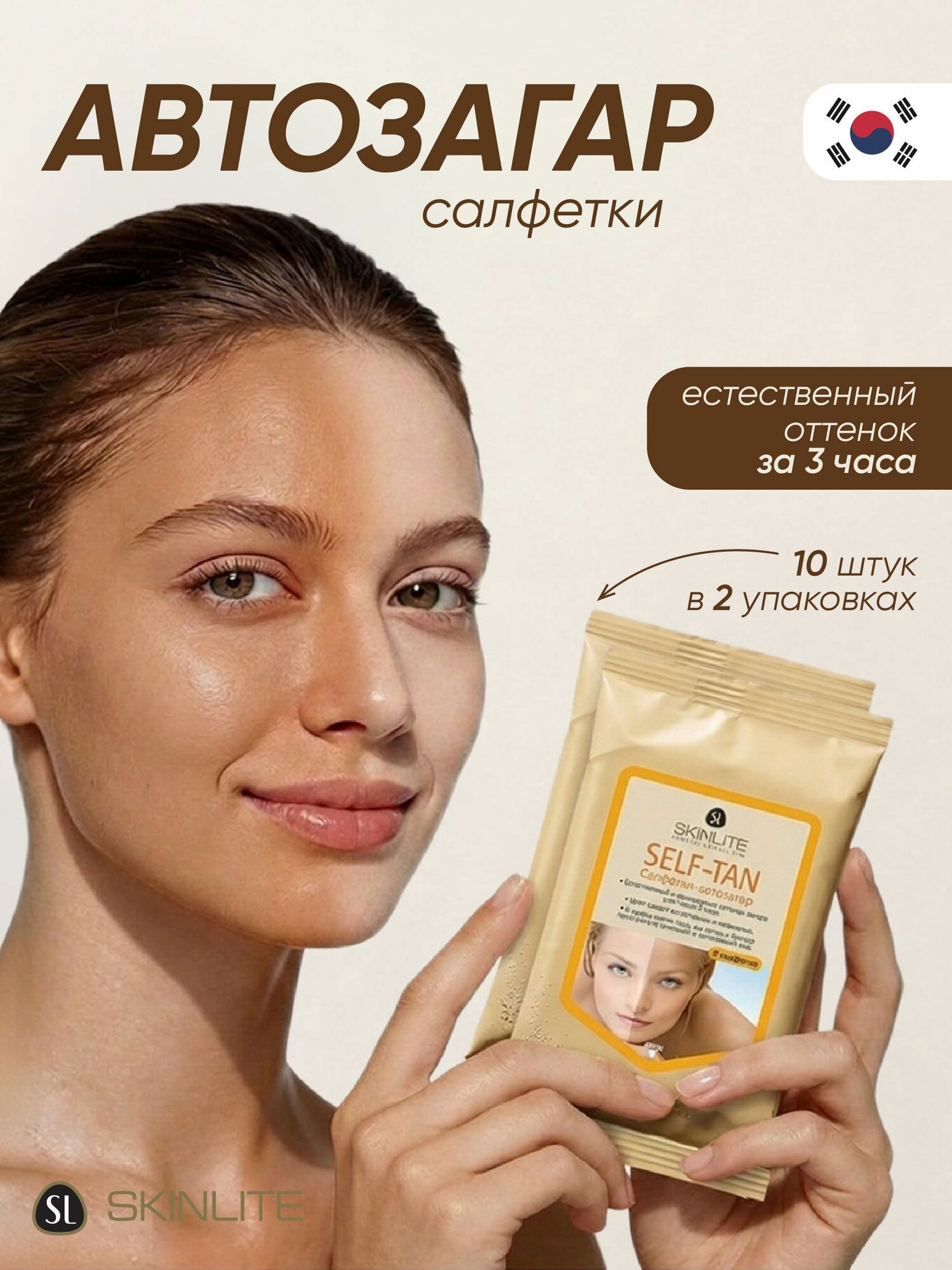 SKINLITE Салфетки-автозагар с алоэ, естественный оттенок за 3 часа, 2 упаковки по 5 салфеток