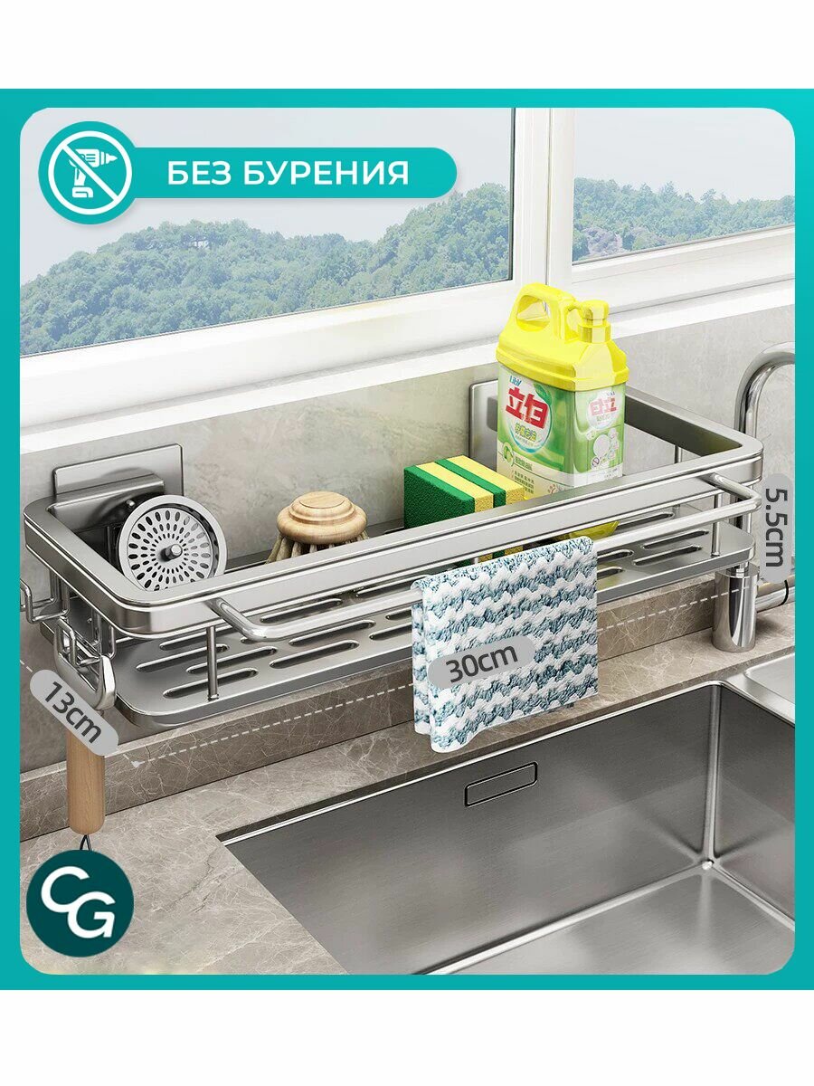 Органайзер для кухни на мойку, сушилка для губок и щеток на раковину для кухни, 30 см х 13 см х 5.5 см, серебристый 1 шт