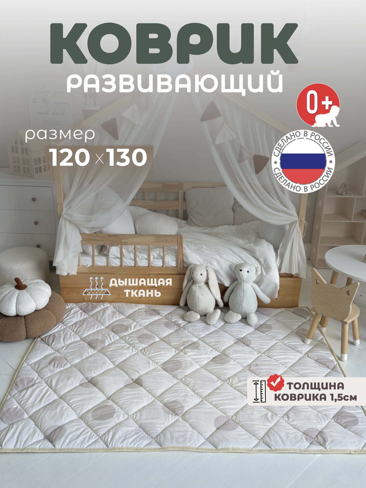 Коврик детский стеганый для ползания 120х130 от ARTIZAR, развивающий мягкий игровой термоковрик на пол для новорожденных малышей.