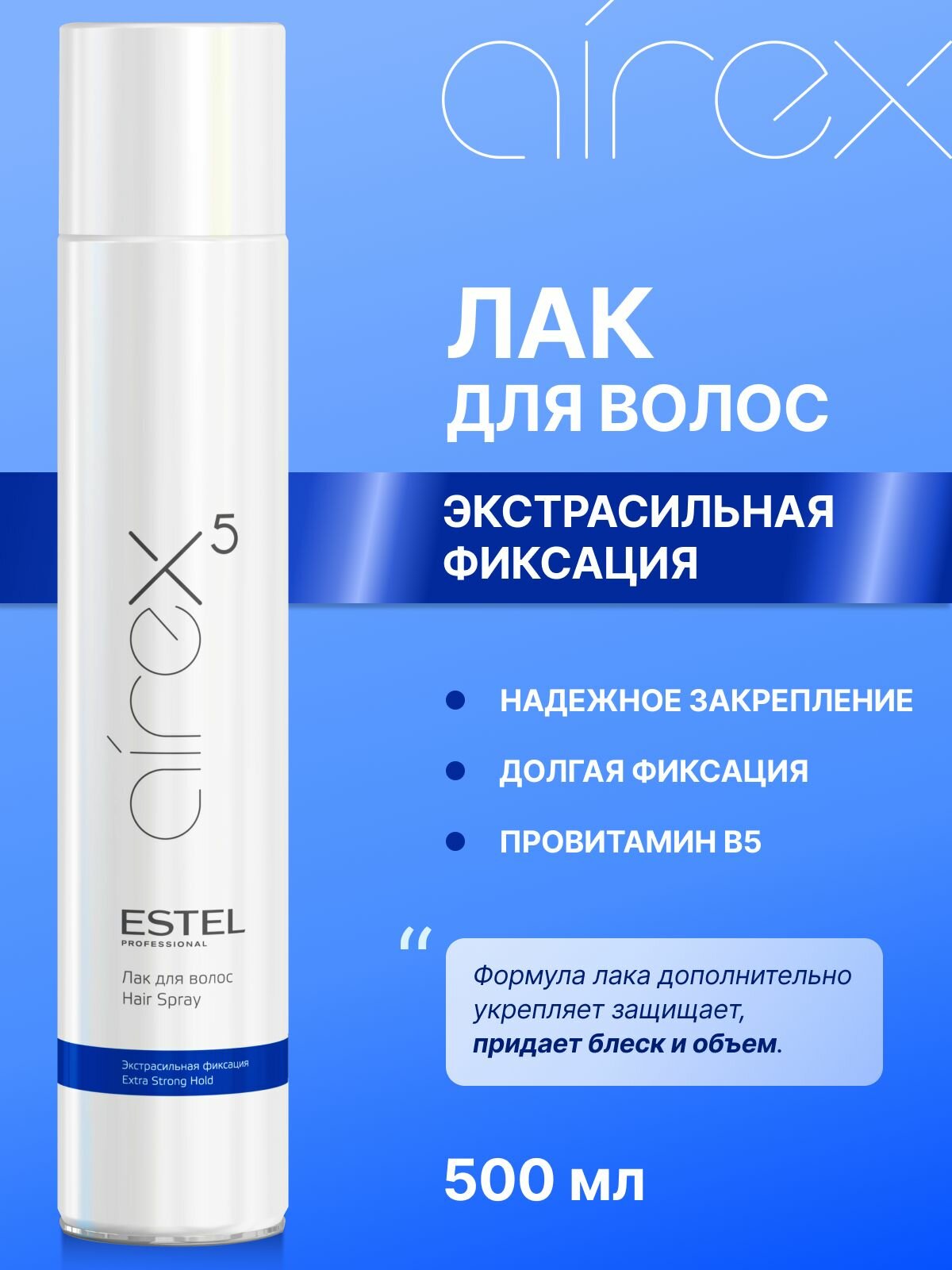 ESTEL PROFESSIONAL Лак AIREX для волос экстрасильная фиксация, 500 мл