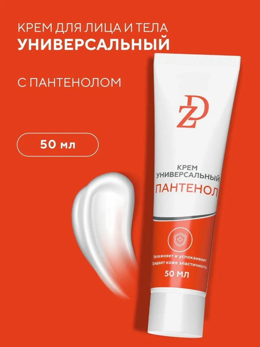 Пантенол ZD, крем универсальный, 50 мл