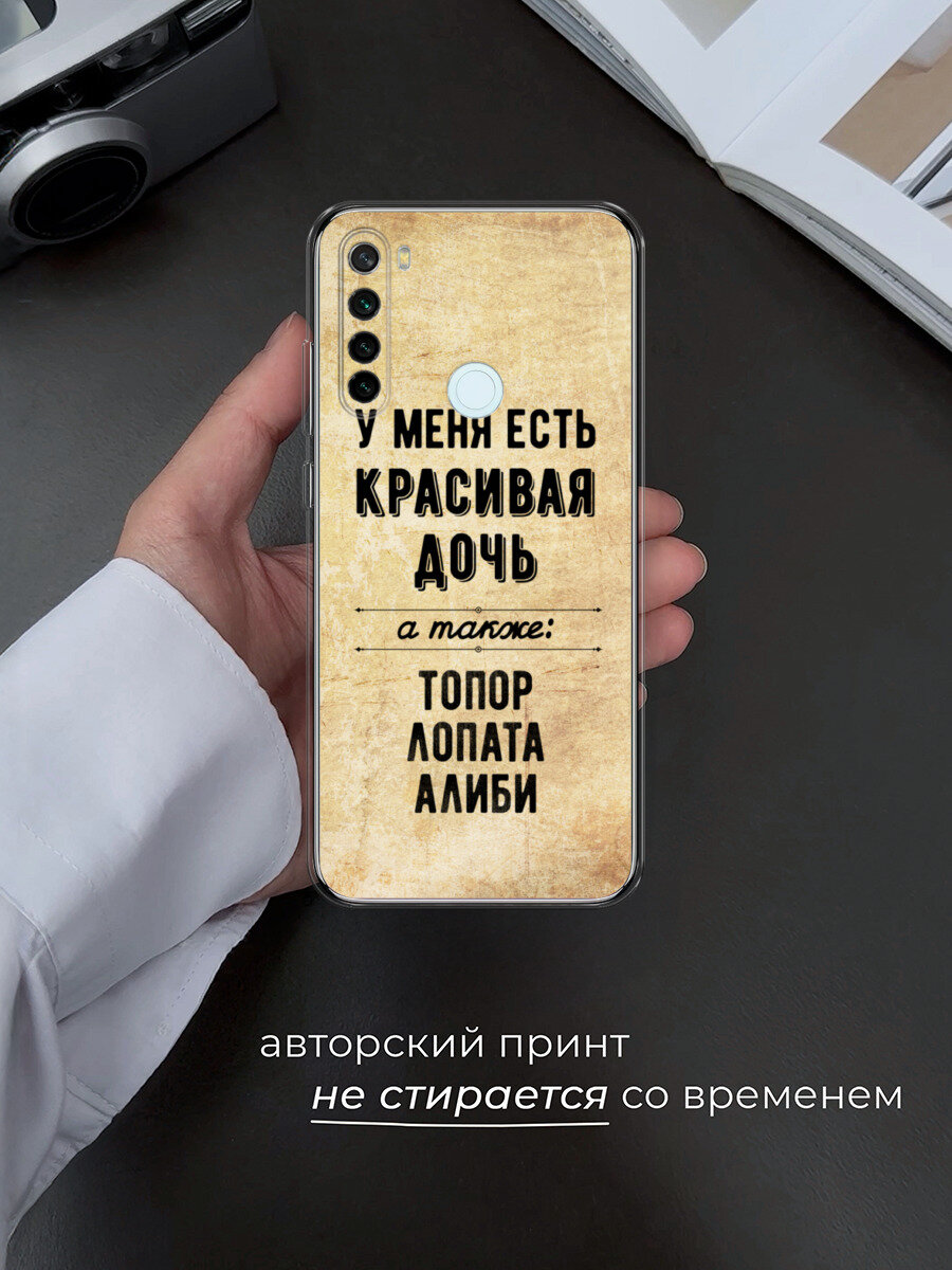 Чехол на Xiaomi Redmi Note 8T / Сяоми Редми Нот 8Т с принтом "Красивая дочь" — фото 1