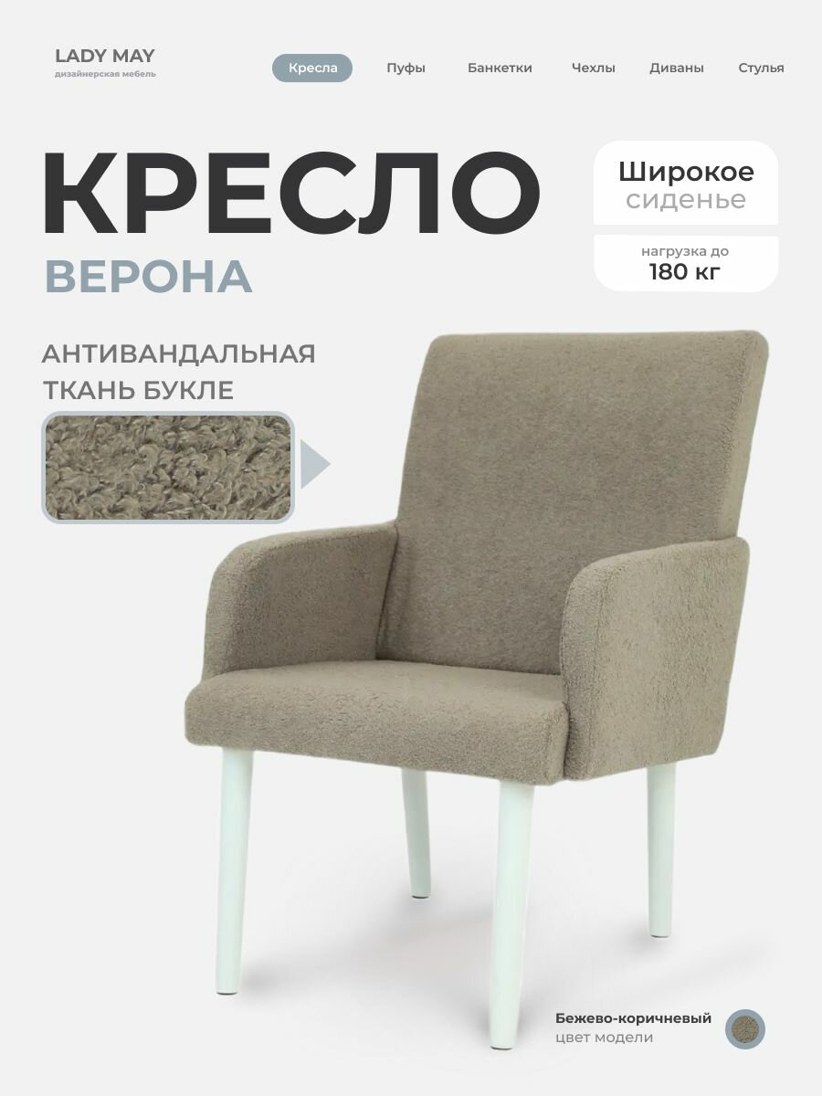 Кресло мягкое верона на высоких ножках с подлокотниками в гостиную, офис, Букле, LADY MAY